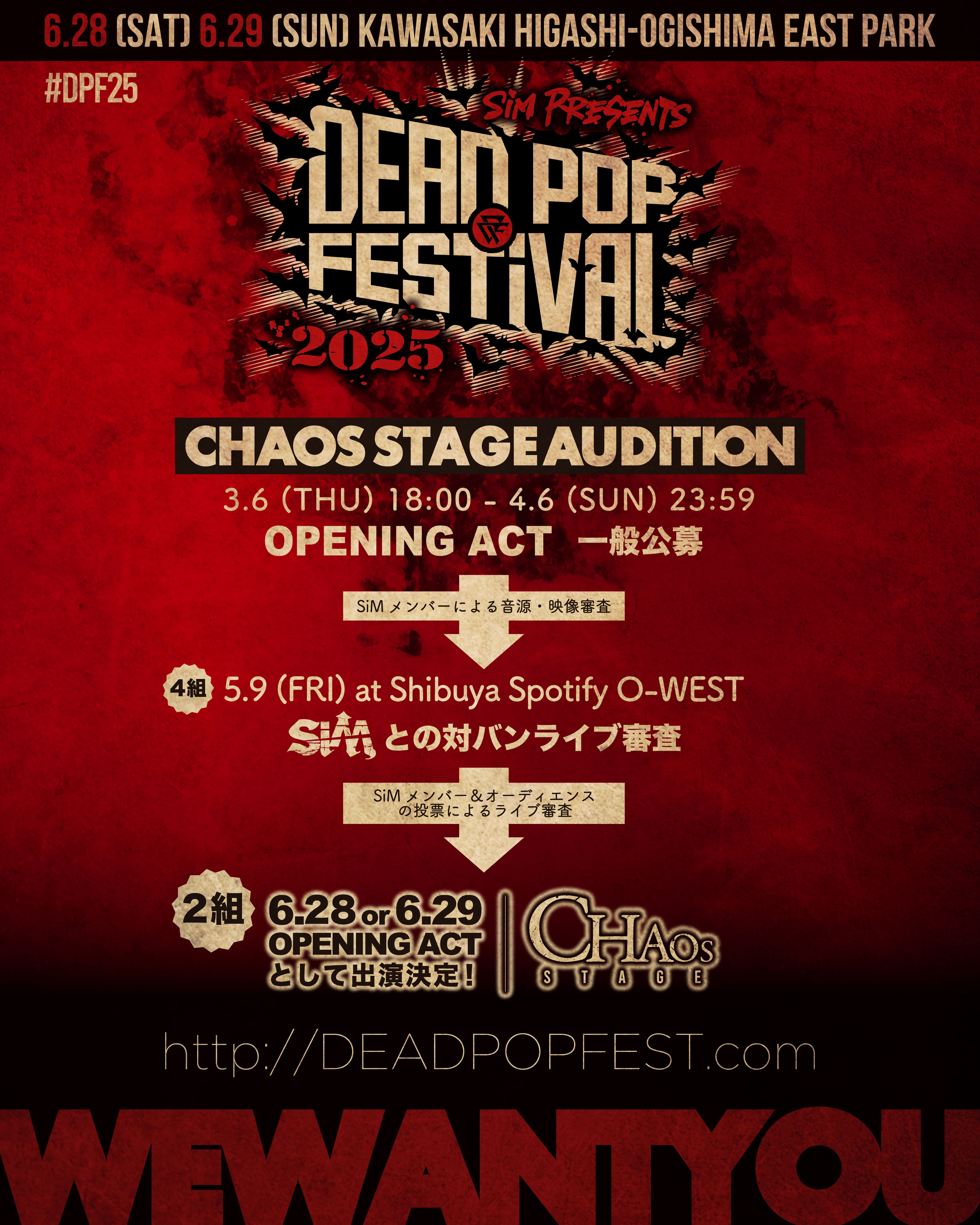 DEAD POP FESTiVAL 2025 "CHAOS STAGE" AUDITION LIVE